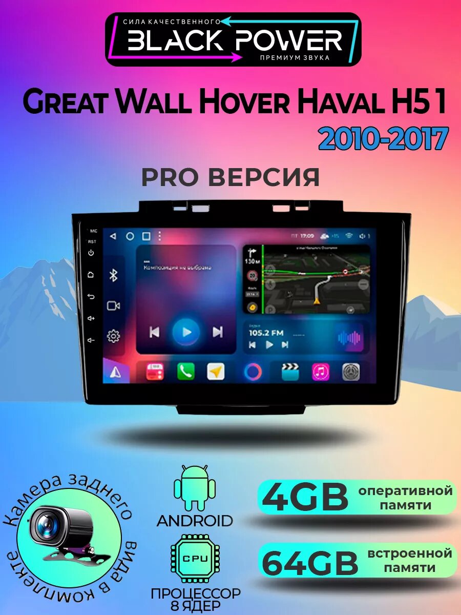 Магнитола Great Wall Hover Haval H5 1 2010-2017 4/64Gb, Bluetooth, FM/AM, GPS