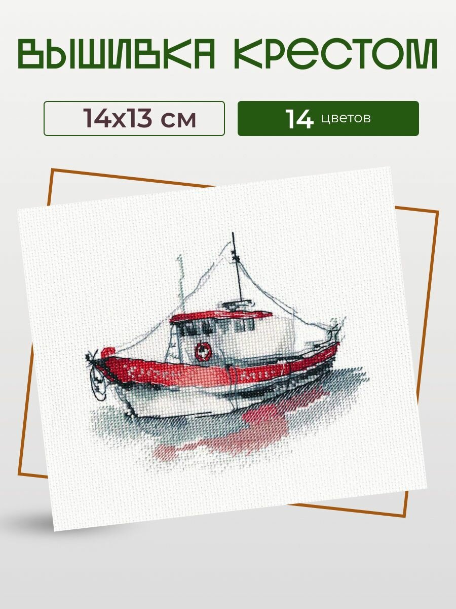 Набор для вышивания крестиком Овен, "Баркас-1", 14х13 см, Лодки Техника и транспорт