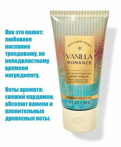 Bath and Body Works увлажняющий крем для тела мини формат (70 гр ) Vanilla Romance