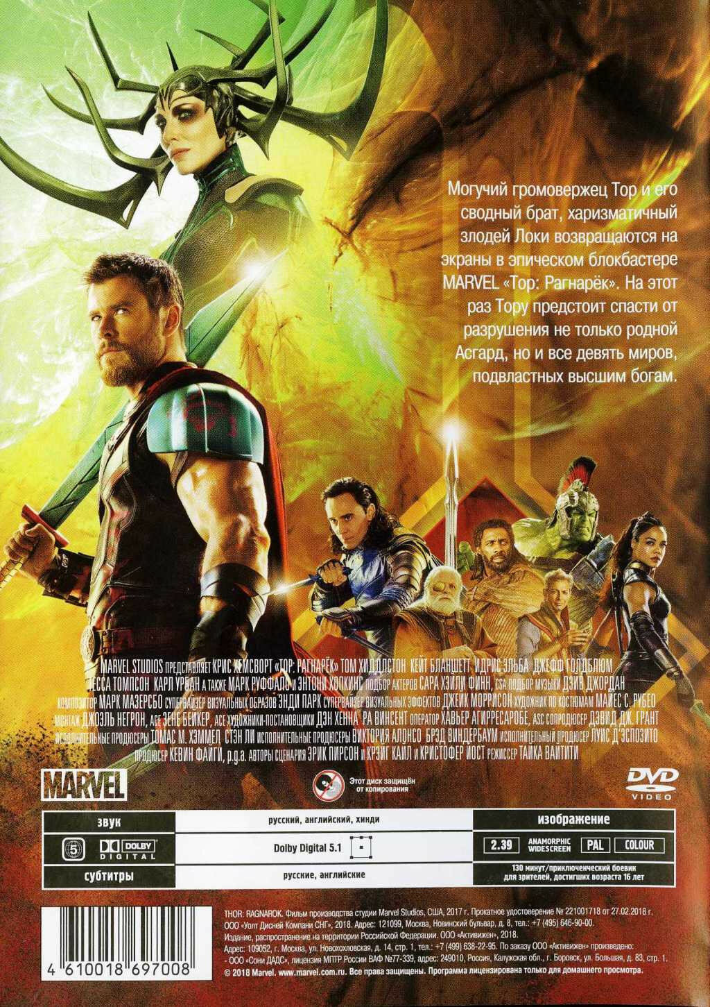 Тор: Рагнарёк (DVD) — фото 1