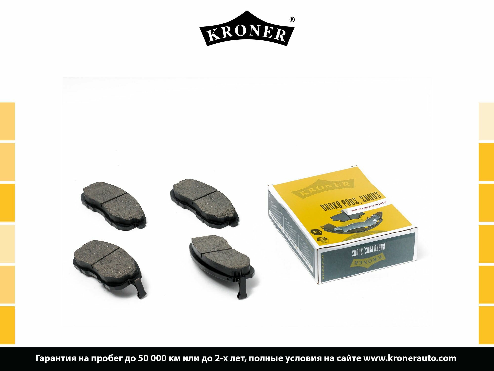 Колодки тормозные передние дисковые KRONER (K002037) Nissan Juke (2010-), Cube III (2009-)