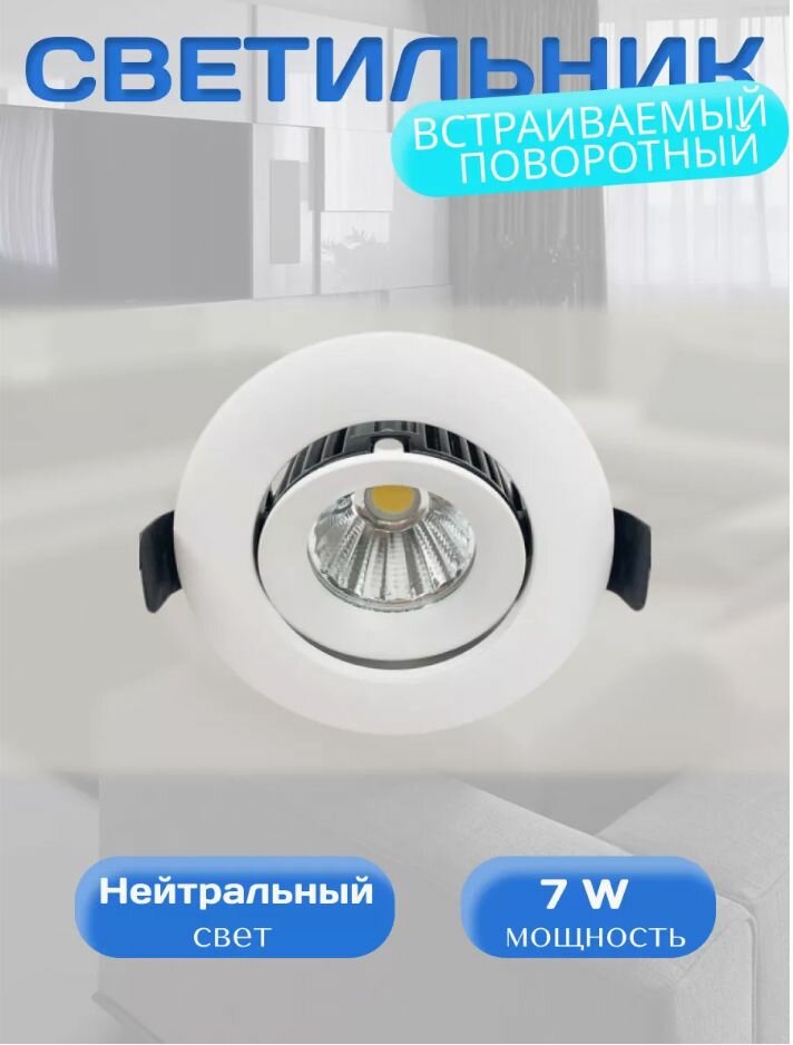 Светильник светодиодный встраиваемый VLS-006R-7W-4000K ELVAN