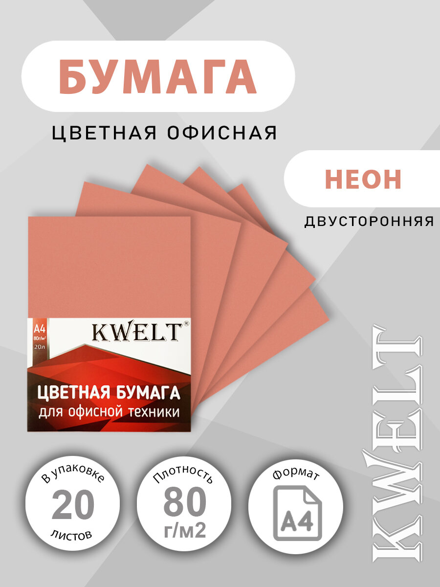 Бумага цветная для принтера А4 20 л неон