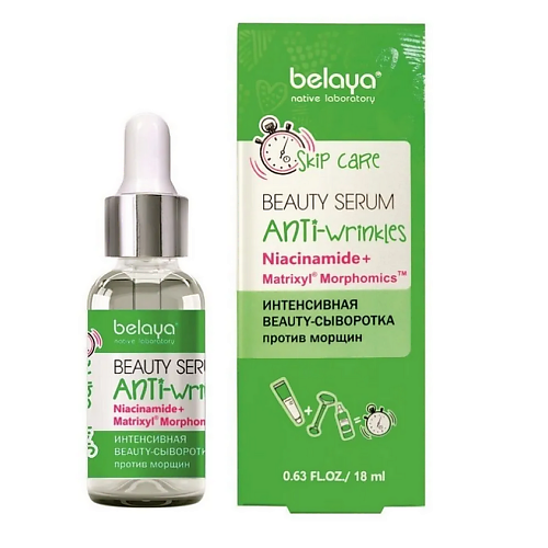 Beauty-Сыворотка против морщин белая косметика , Skip Care, флакон с пипеткой, 18 мл