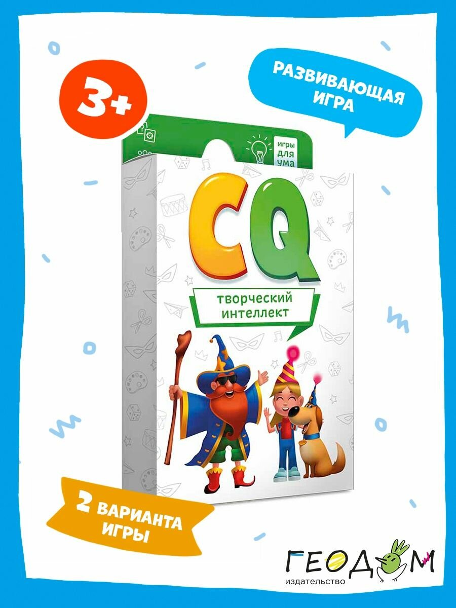 ГеоДом. Карточная игра "CQ Творческий интеллект. Серия Игры для ума" 40 карточек