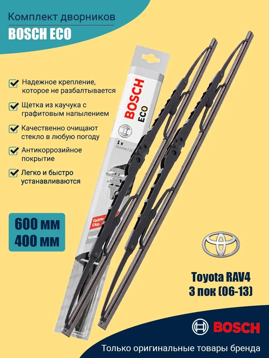 Дворники ECO 600/400мм Toyota RAV4 (06-13)