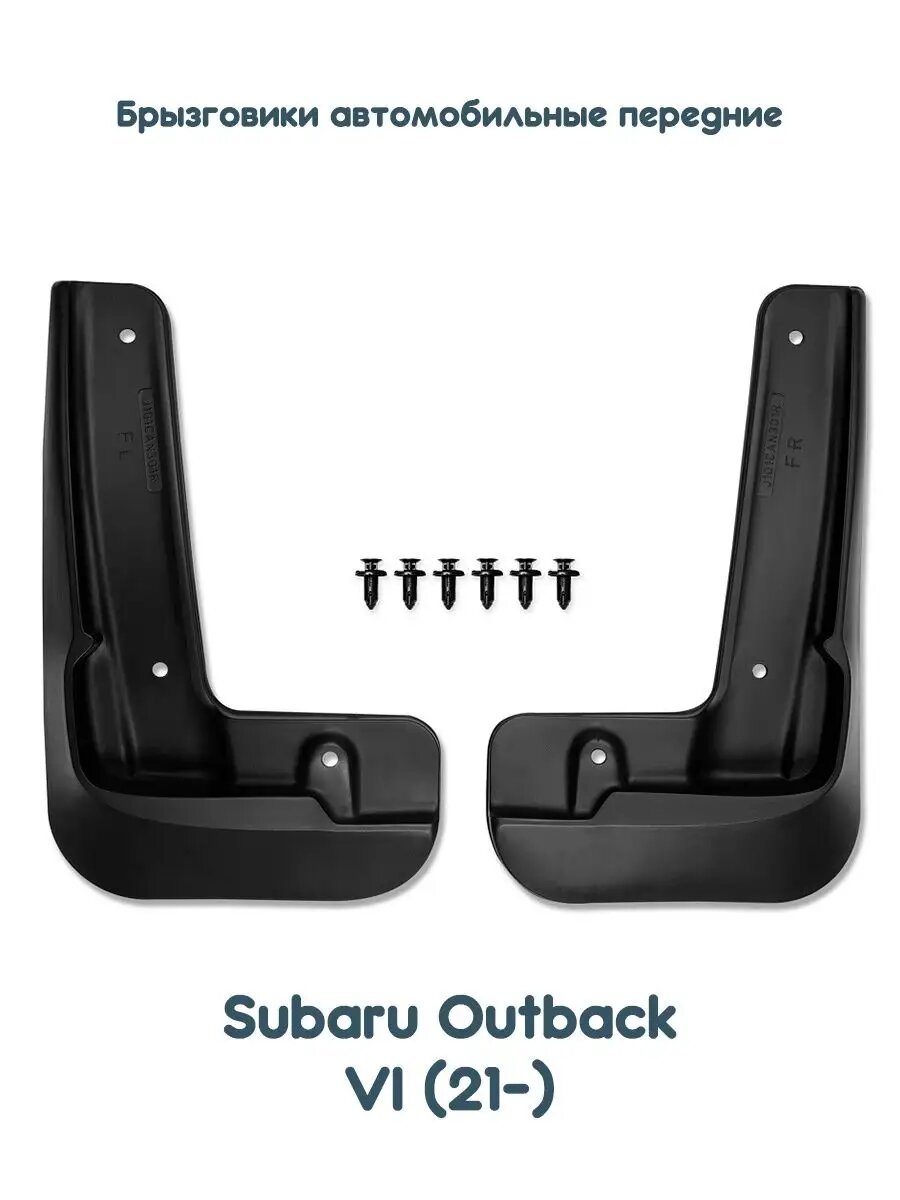 Брызговики Adamauto, передние для Subaru Outback (21-)