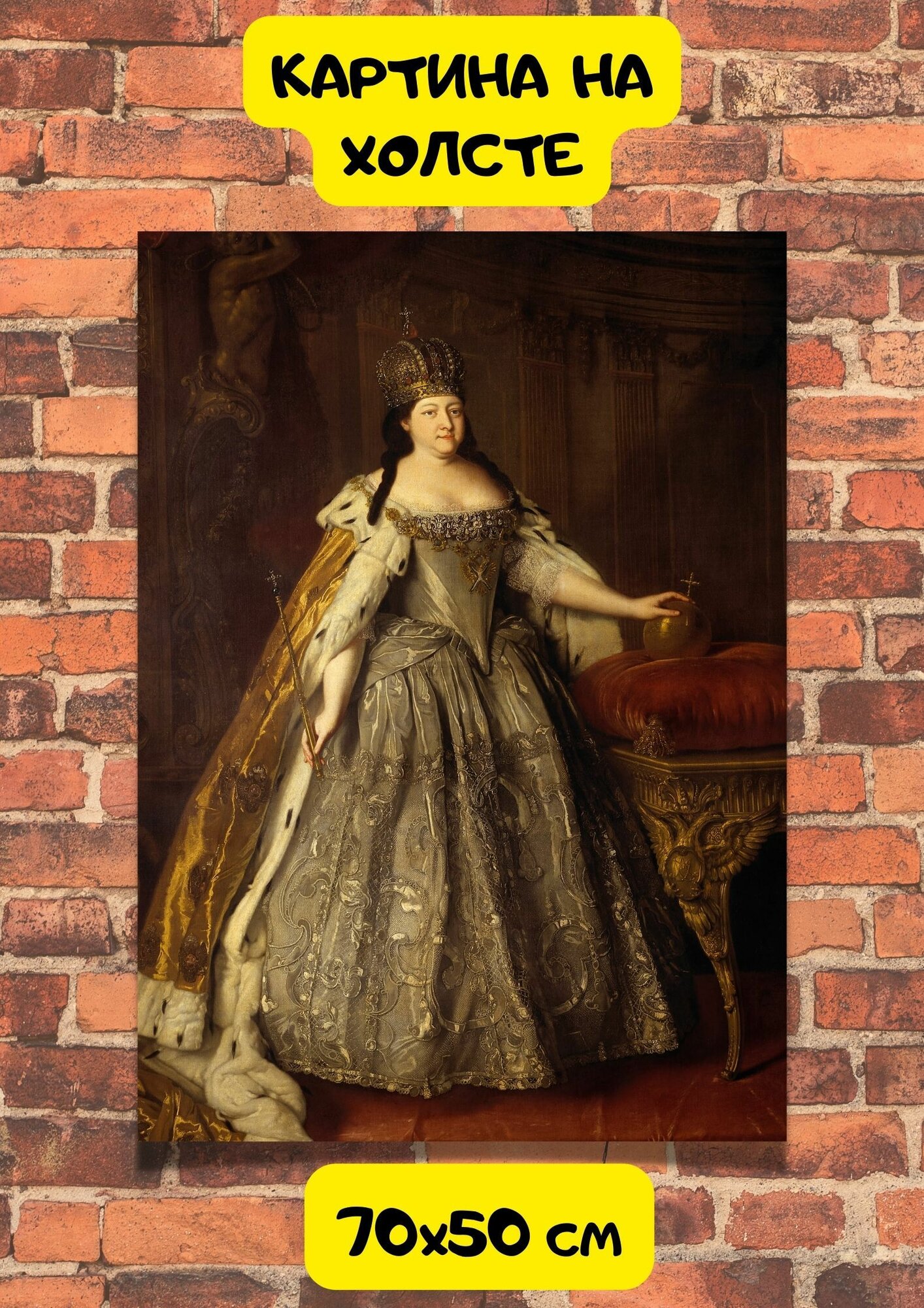 Картина "Анна Иоановна царица России на холсте", 50 х 70 см