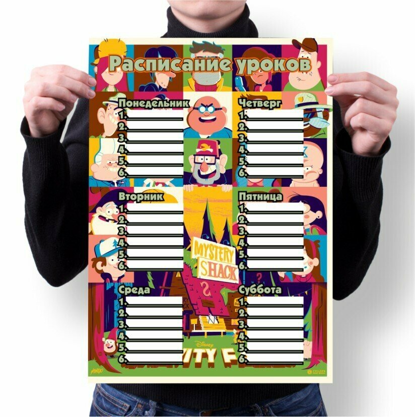 Расписание уроков Mewni-Shop А4 Принт "Гравити Фолз" - 0015