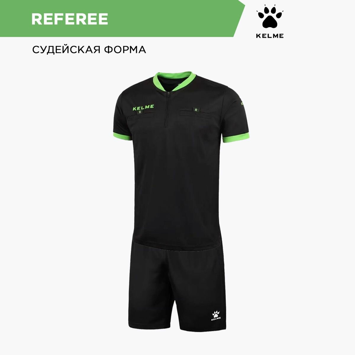 Форма спортивная Kelme