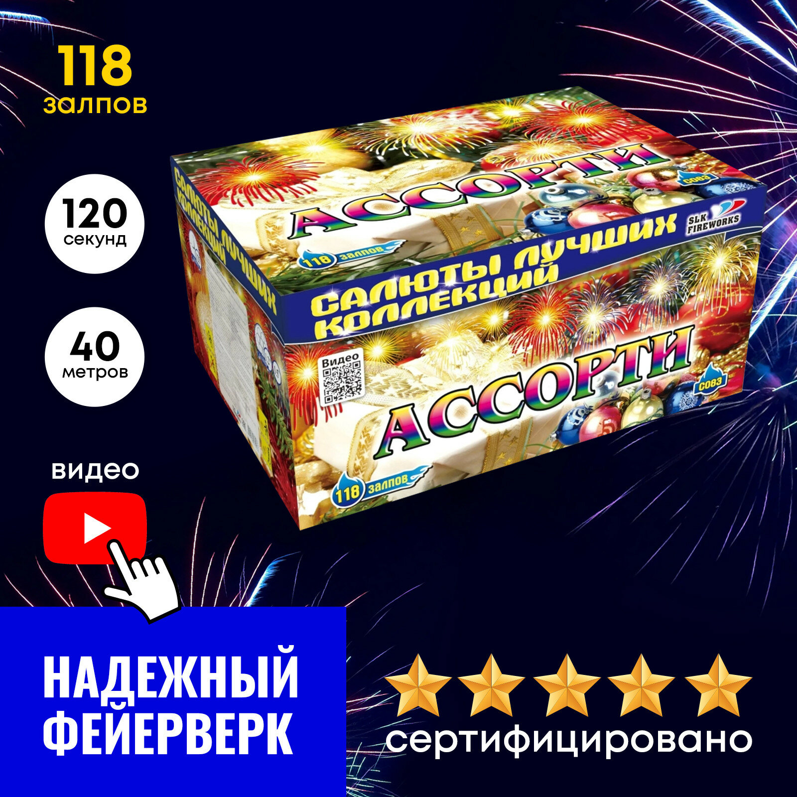 Батарея салютов с веером Ассорти (1.2"-1.5" x 118 залпов) + в подарок бенгальские огни