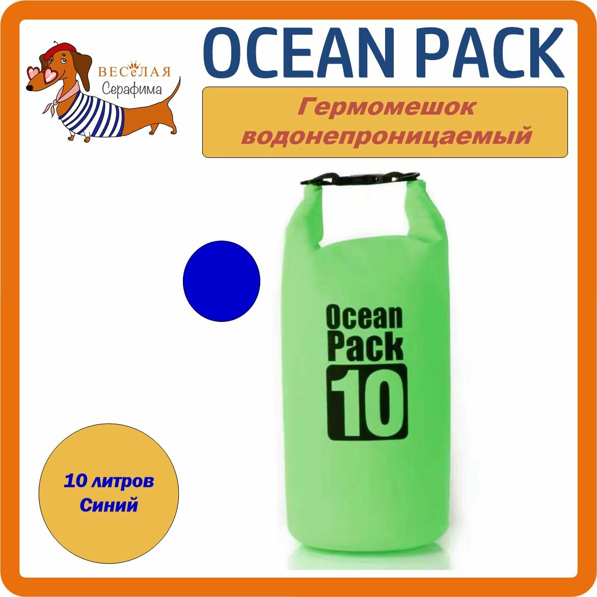 Гермомешок, объем 10 литров, синий, лямка для переноски