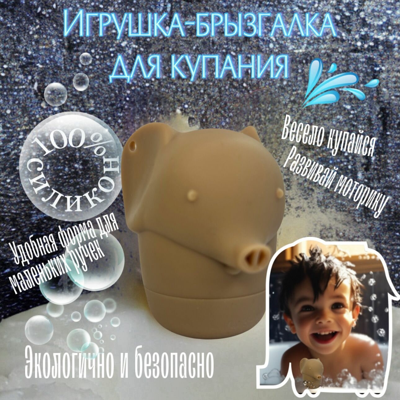 Развивающая игрушка для купания в ванной, в бассейне, брызгалка, слон бежевый