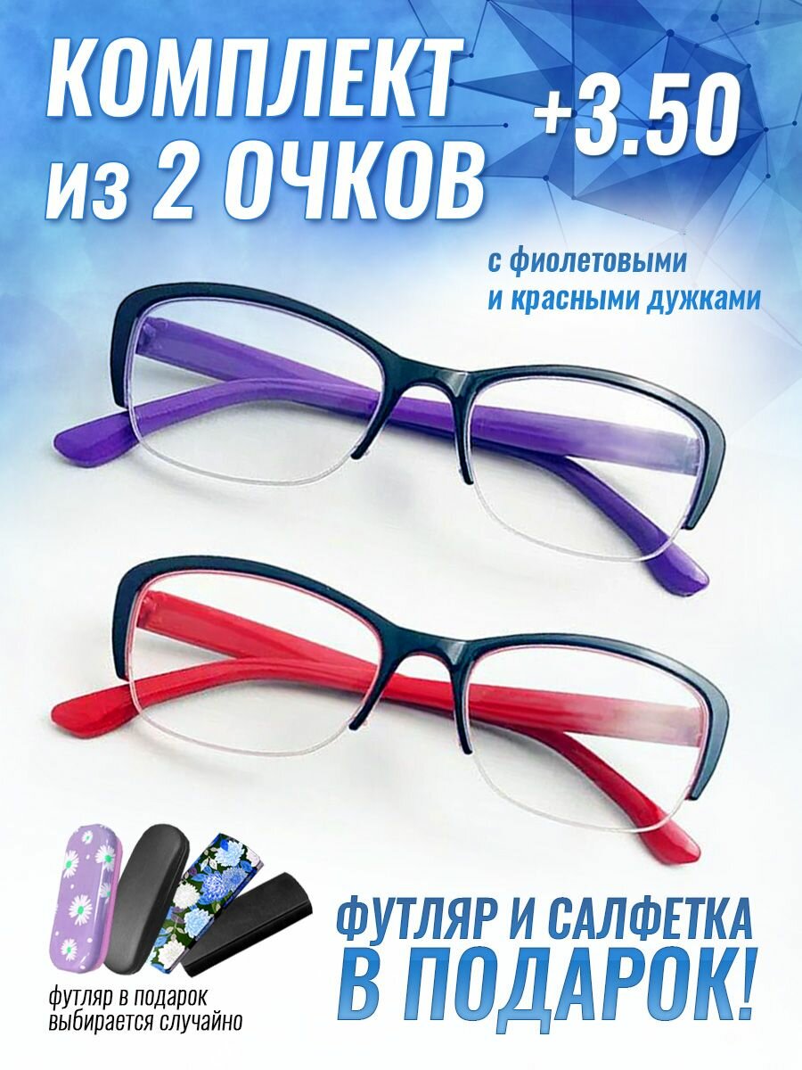 Очки +3,50 2 шт, футляр, яркий дизайн, форма "кошачий глаз", оптический полимер