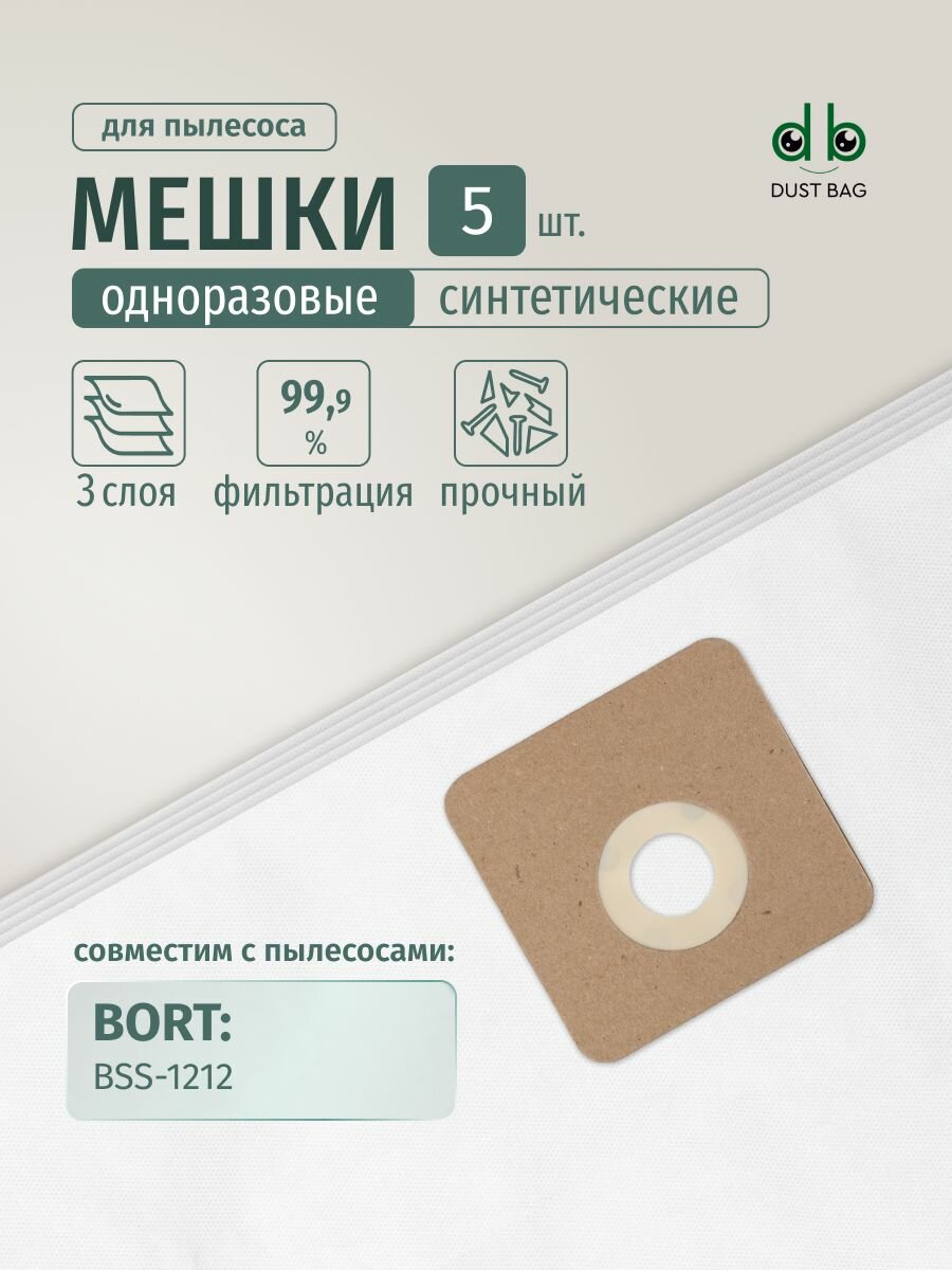 Мешки DUST BAG синтетические для пылесоса (5 шт.) Bort BSS-1212, 93417579