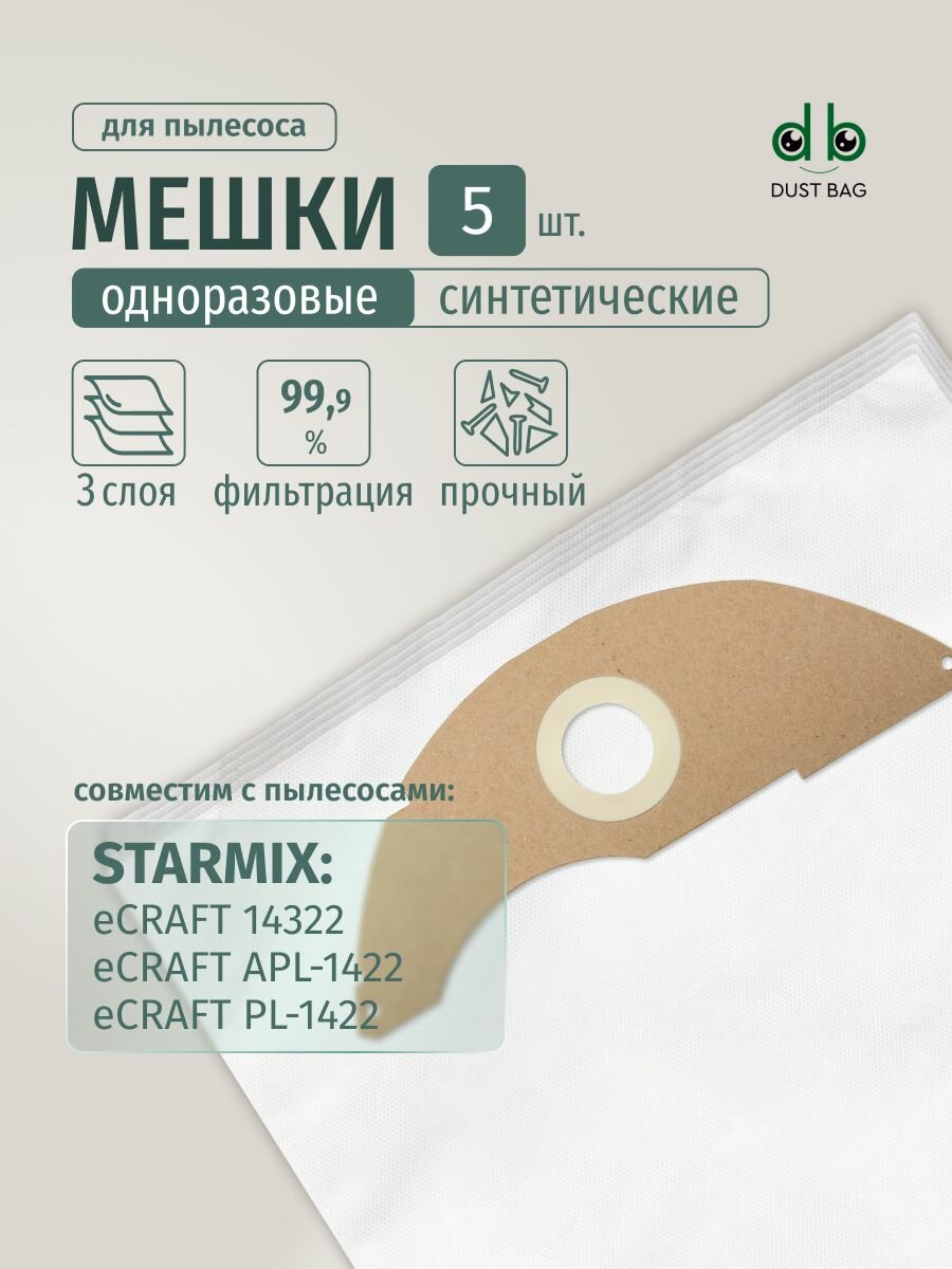 Мешки DB для пылесоса (5 шт.) STARMIX eCraft PL-1422 HKR, STARMIX eCraft APL- 1422 EWR 102573, 102566