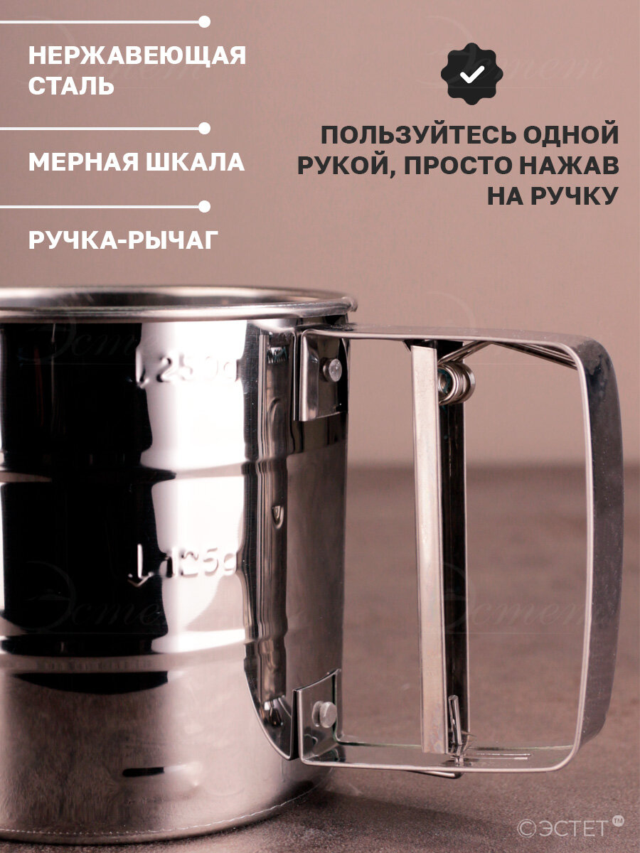 Кружка-сито для просеивания муки.