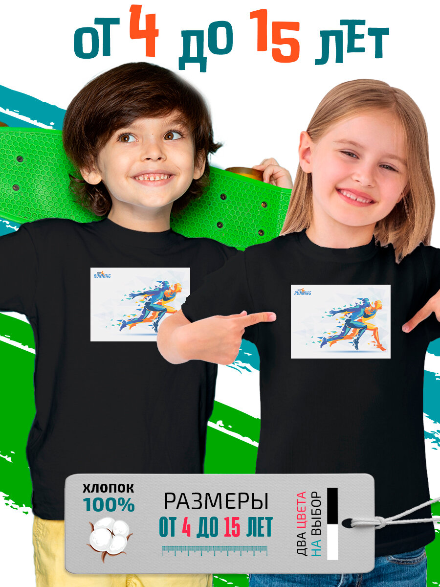 Футболка детская с надписью keep running