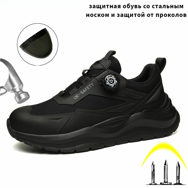 Мужская защитная обувь со стальным носком и защитой от проколов