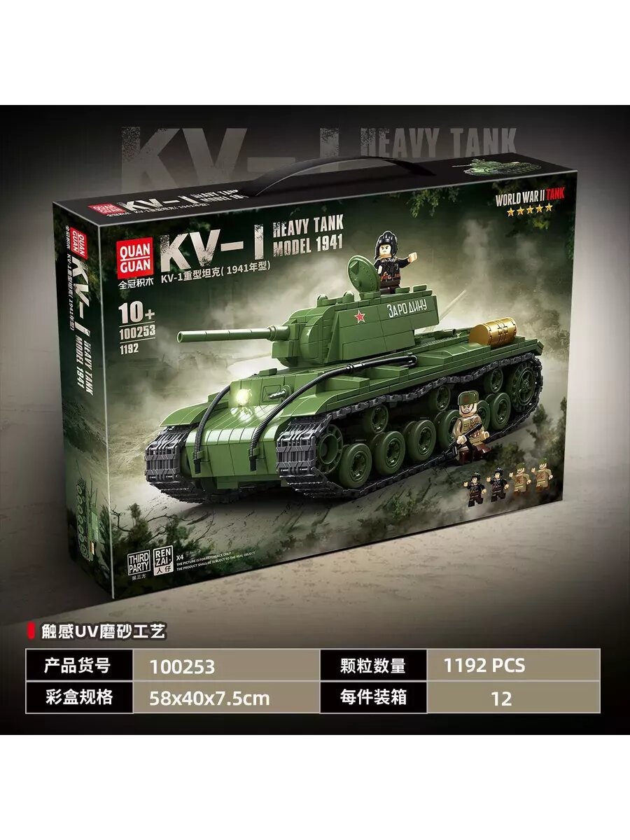 Военный конструктор Техник Танк КВ-1