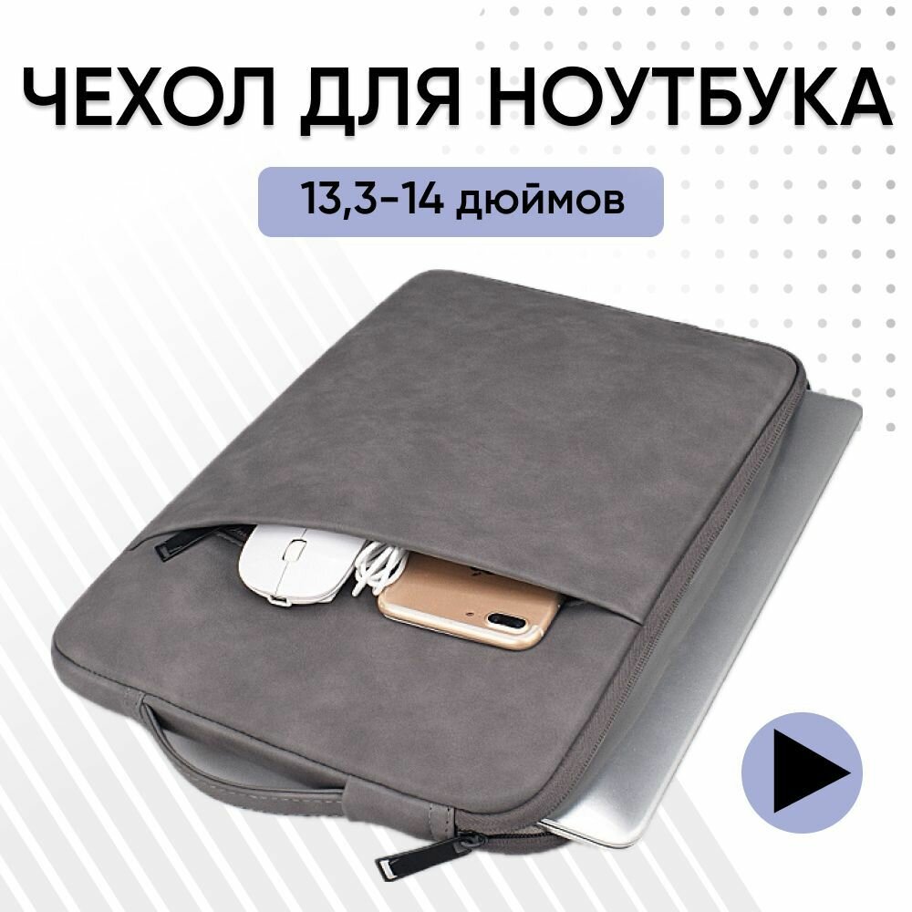 Чехол сумка для ноутбука до 14 дюймов с карманом и ручкой (для Macbook Air 13, Pro 13-14, Lenovo, Xiaomi, Acer, ASUS, HP, Huawei и др.)