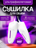 Сушилка для обувь