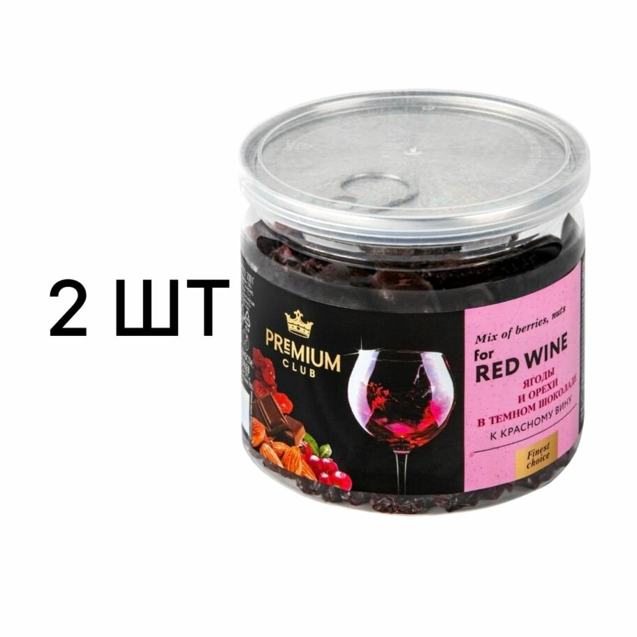 Смесь орехов и сухофруктов Premium Club, для красного вина, 200 гр. 2 банки