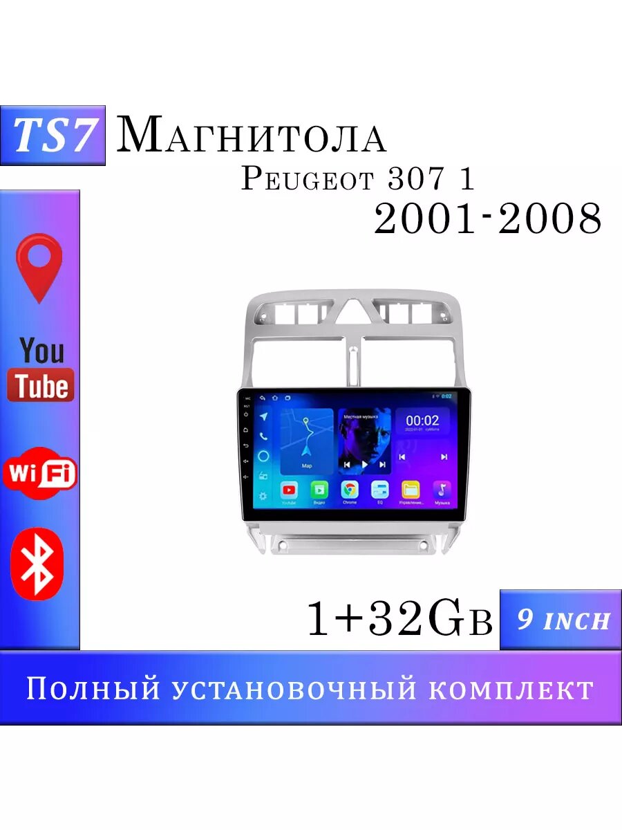 Автомагнитола TS7 для Пежо Peugeot 307 1 1/32Gb, Bluetooth, FM/AM, GPS