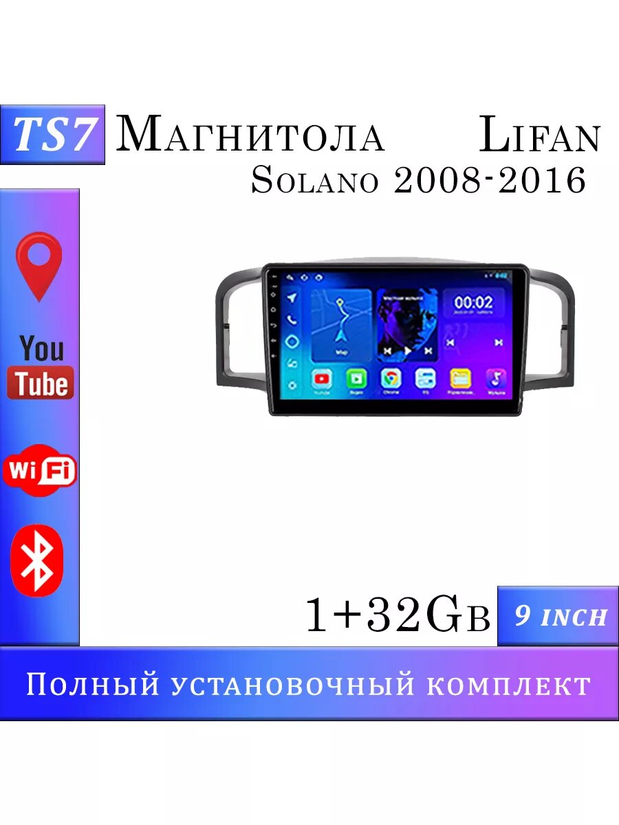 Магнитола TS7 Lifan Solano 2008-2016 1/32Gb, Bluetooth, FM/AM, GPS