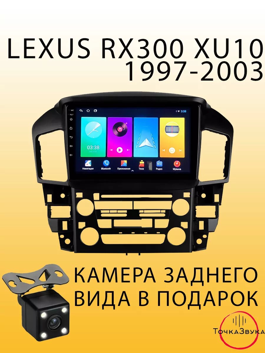 Автомагнитола Lexus RX300 XU10 1997-2003 2/32Gb, Bluetooth, FM/AM, GPS