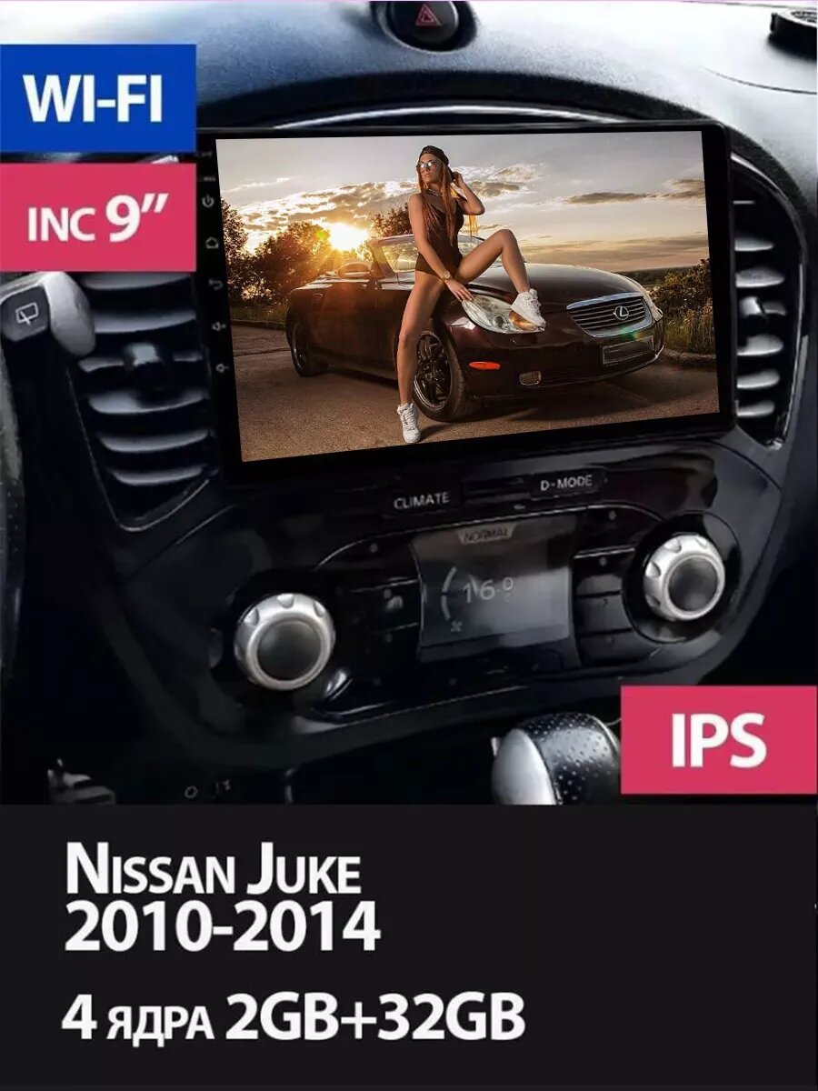 Магнитола Nissan Juke 2010-2014 на Андроид 2/32 Gb, Bluetooth, FM/AM, GPS