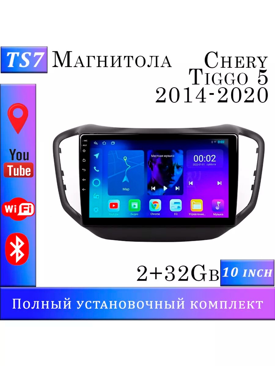 Магнитола TS7 Chery Tiggo 5 2014-2020 2/32Gb, Bluetooth, FM/AM, GPS