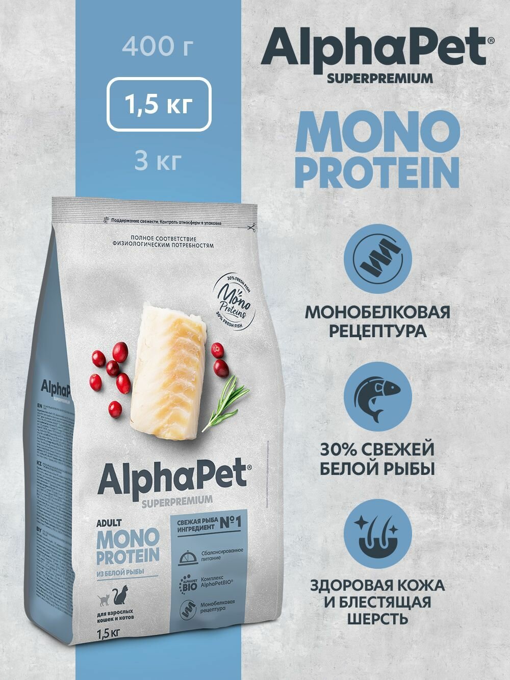 AlphaPet Superpremium MONOPROTEIN cухой корм из белой рыбы для взрослых кошек 1,5 кг
