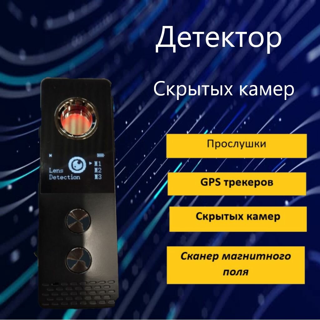 Детектор камер S89, с индикатором заряда, световой оповещатель — фото 1