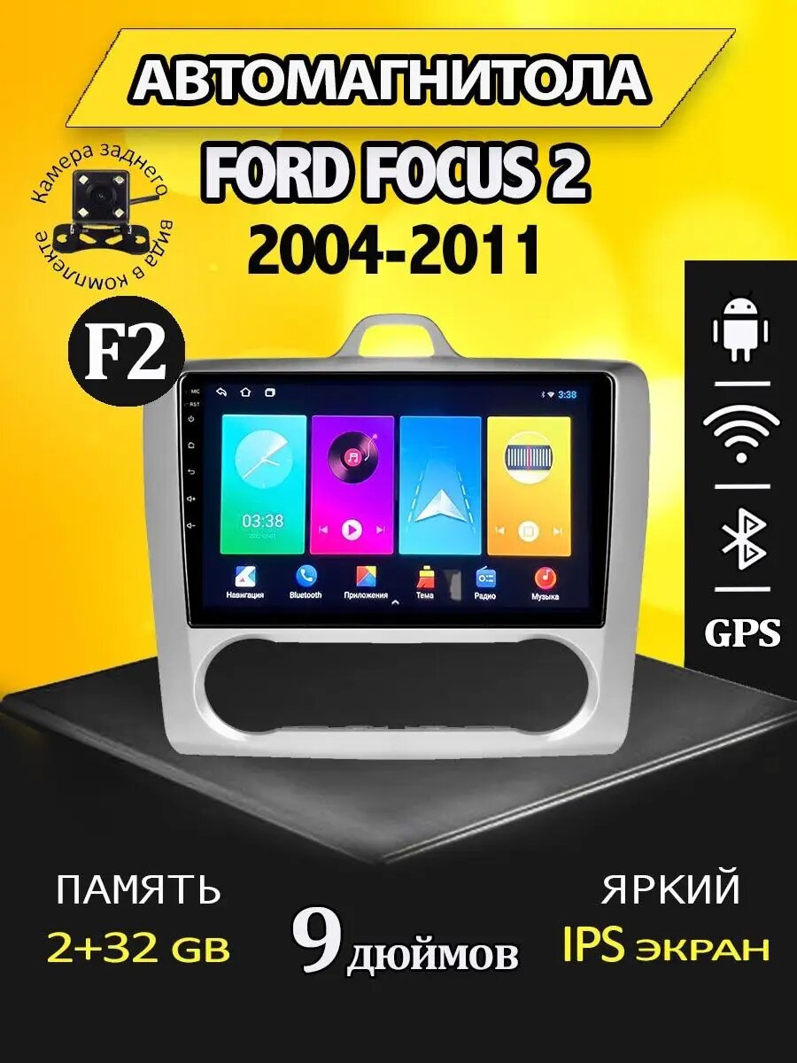 Магнитола Ford Focus 2 2/32 GB Форд Фокус 2