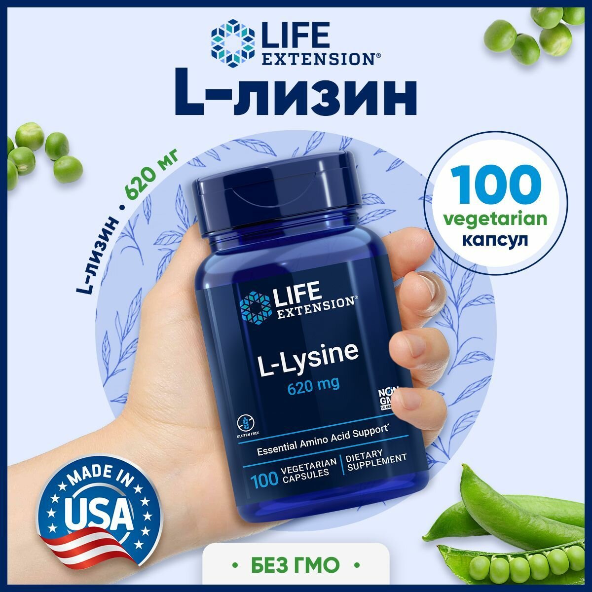 Аминокислота L-Лизин 620 мг Life Extension L-Lysine, 100 капсул / Добавка для иммунитета, волос, кожи, нервной системы / Для здорового баланса азота, реакции на стресс и ускоренного метаболизма