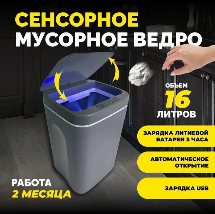 Сенсорное мусорное ведро / ведро для мусора сенсорное