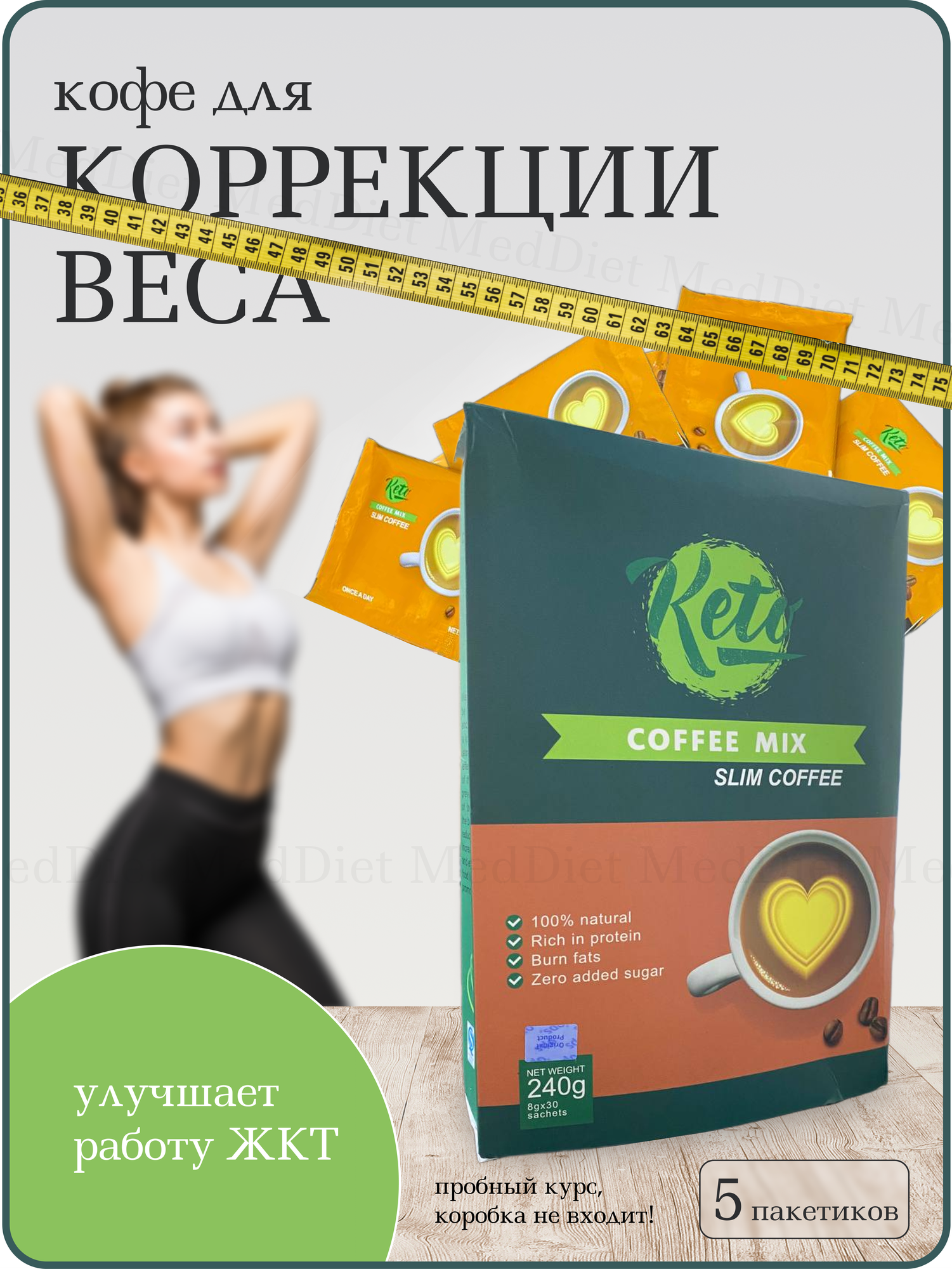 Кофе для похудения "Coffee Mix", снижение аппетита, 5 порционных пакетиков
