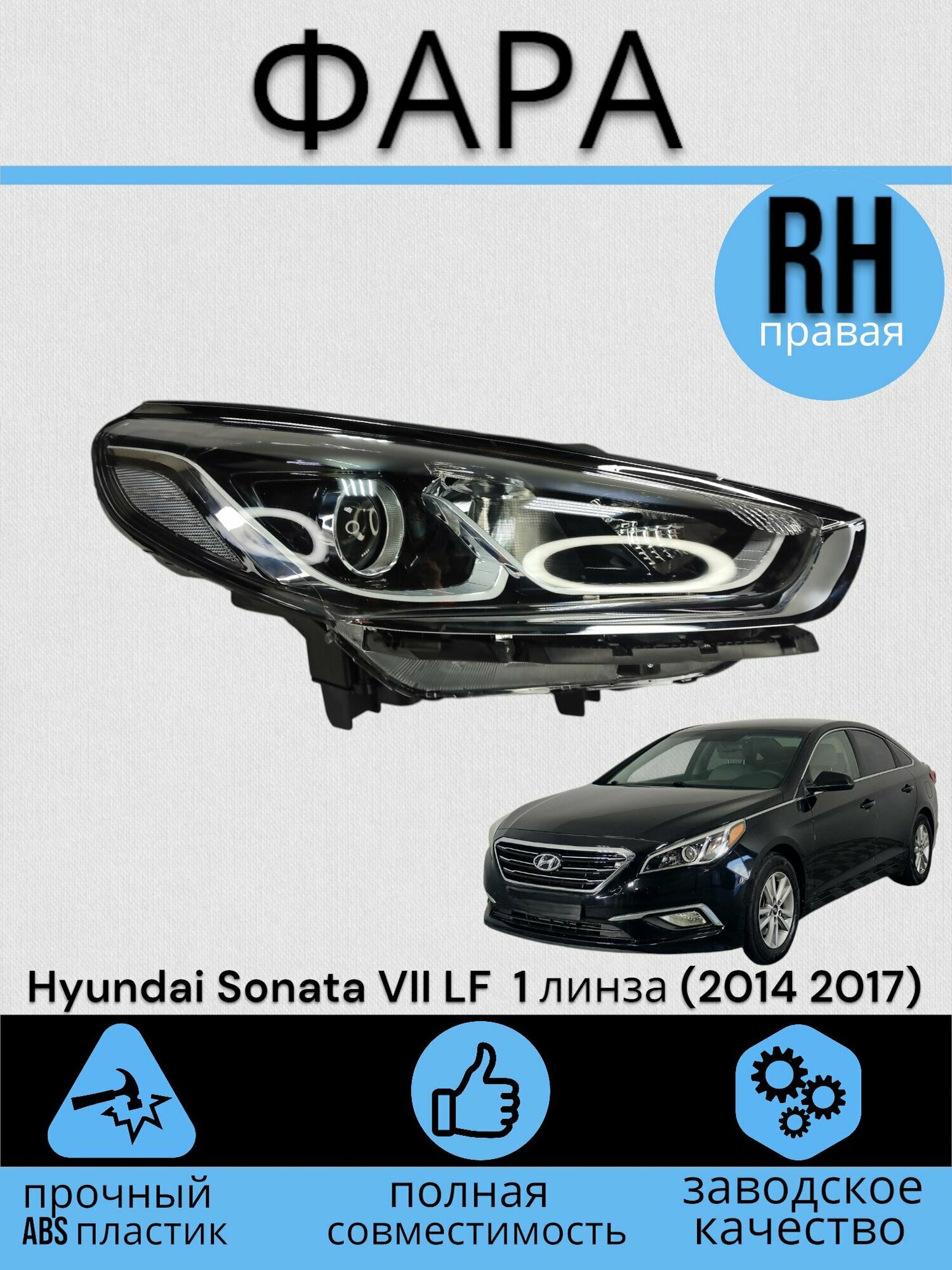 Блок Фара Передняя Hyundai Sonata VII LF Хендай Соната 7 1 линза (2014 2017) правая