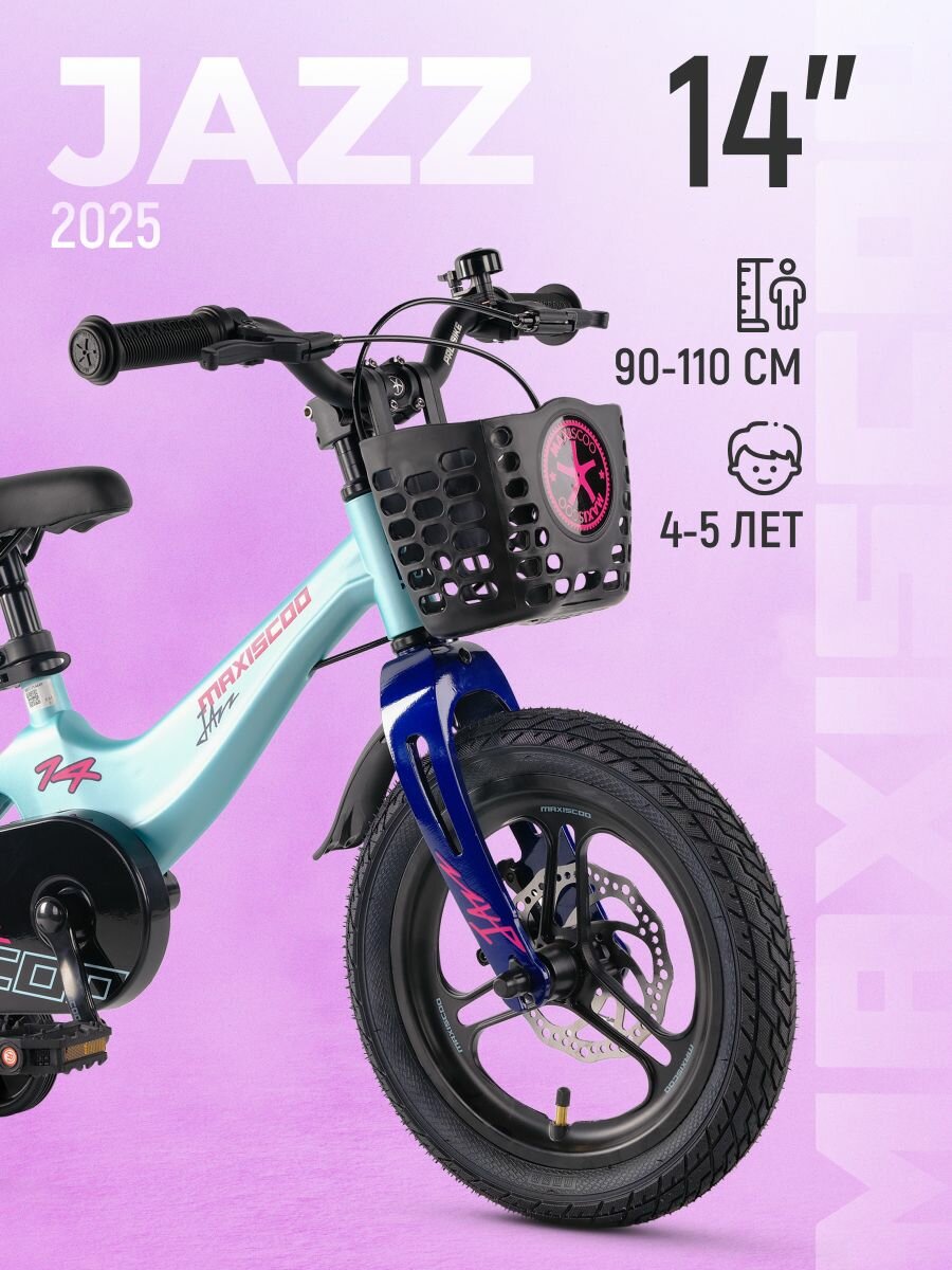 Велосипед детский двухколесный Maxiscoo JAZZ Pro 14" (2025) MSC-J1444P