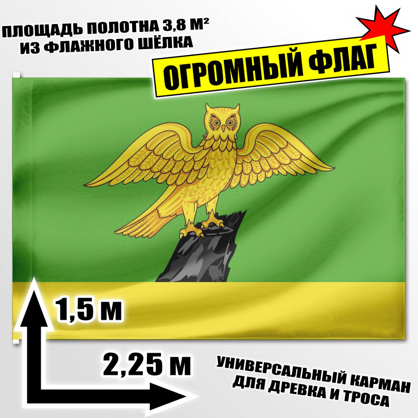 Флаг огромный Киржача 225x150 см