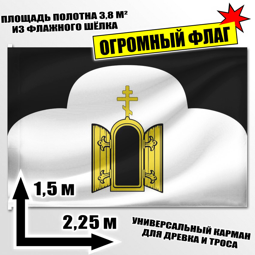 Флаг огромный Чернянского района 225x150 см