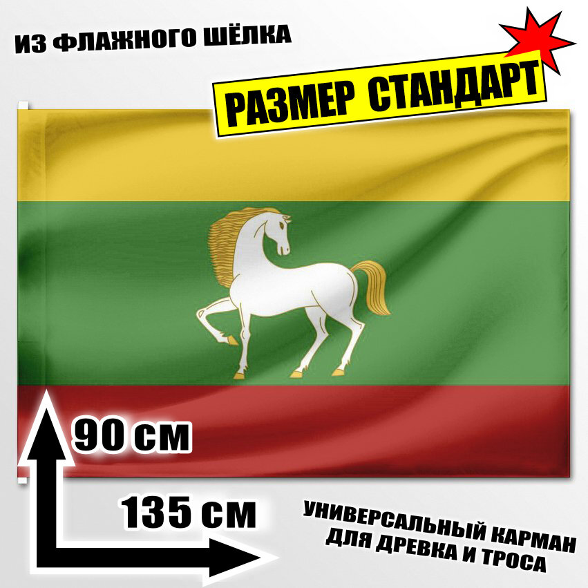 Флаг Баймакского района 135x90 см.