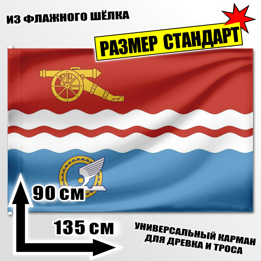 Флаг Каменска-Уральского 135x90 см.