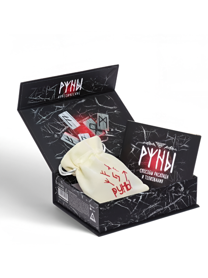 Набор подарочный с руководством "Классические руны" в мешочке