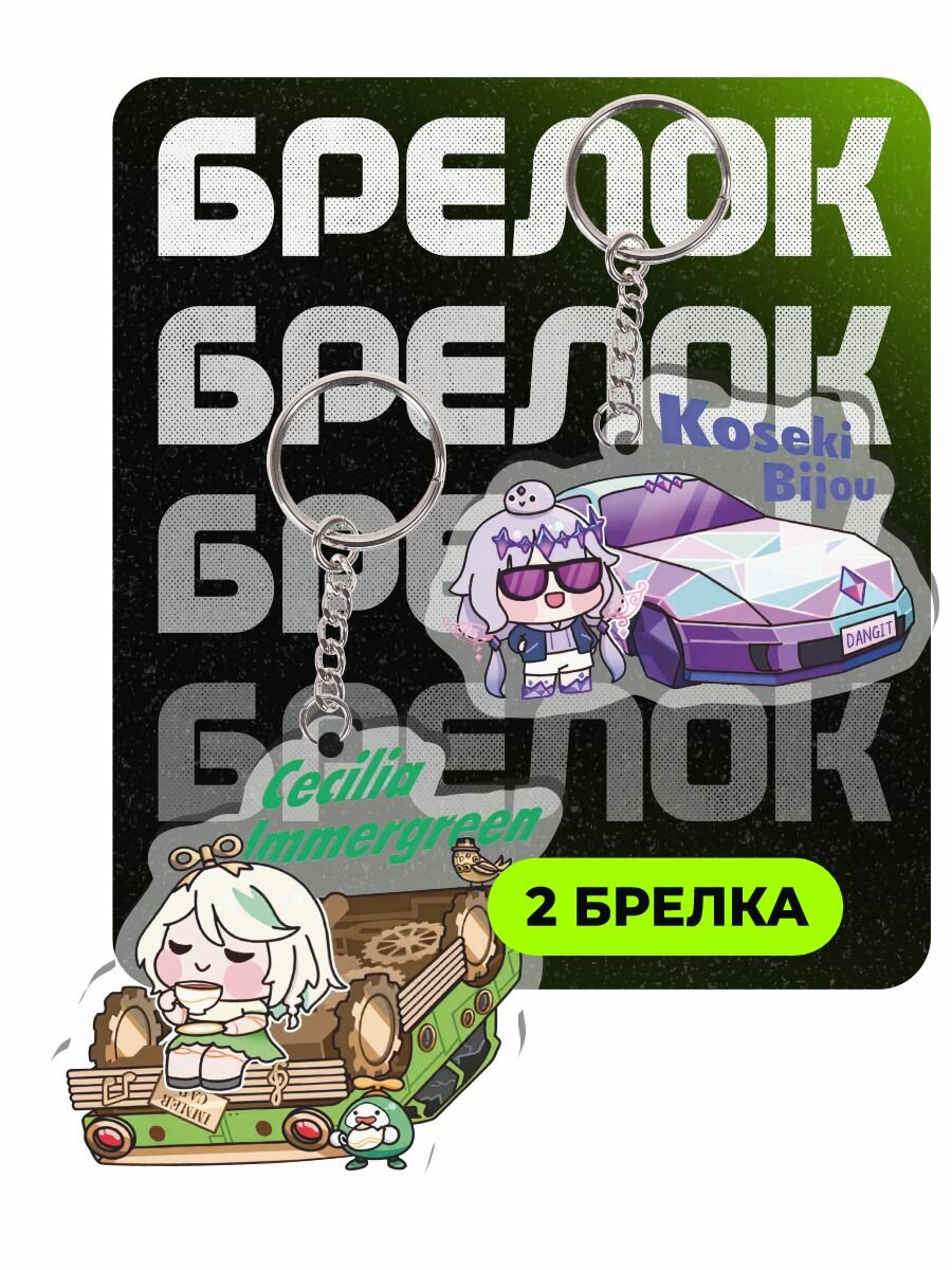 Брелок