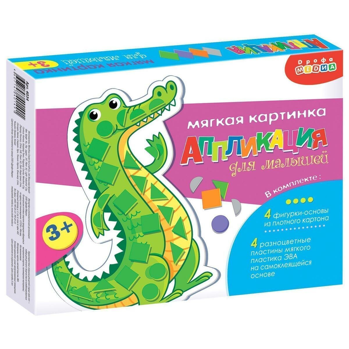 Мягкая аппликация для малышей "Животные Африки", развивающая игра, 4 фигурки, EVA