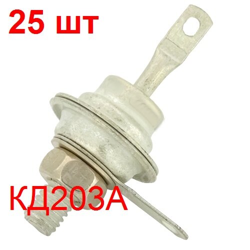 Диод КД203А 25 шт. 600В 10A мощный в корпусе КДЮ-11-4