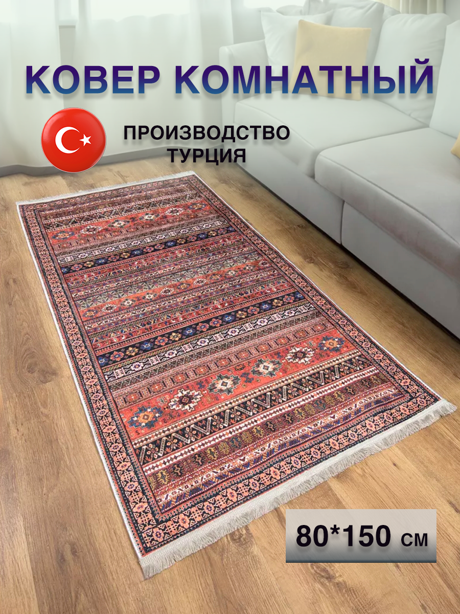 Турецкий комнатный ковер килим из хлопка Turk-kilim 14, 80*150 см