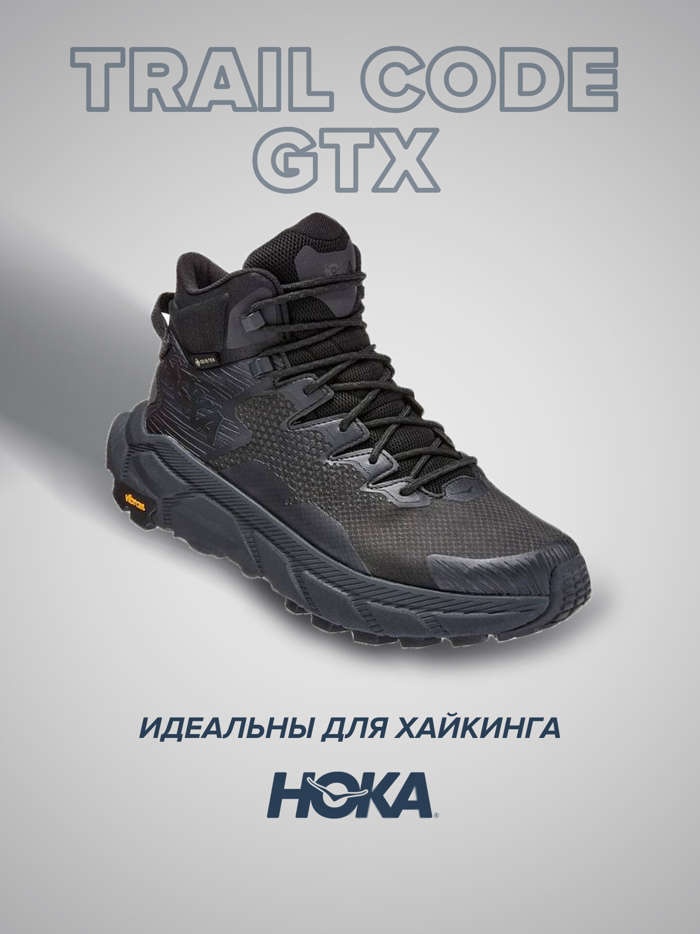 Ботинки хайкеры Trail code GTX